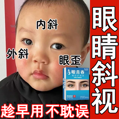 儿童斜视矫正训练器聚散球视力纠正眼睛内外斜弱视斗鸡眼儿滴眼液