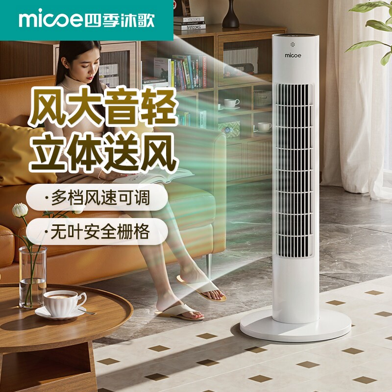 2026新款电风扇家用塔扇落地扇静电扇卧室遥控宿舍音摇头无叶塔式