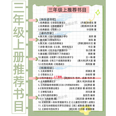 稻草人叶圣陶著三年级必读课外书格林童话精选正版安徒生童话全集故事书快乐读书吧名师导读带批注人民儿童文学教育天地出版社