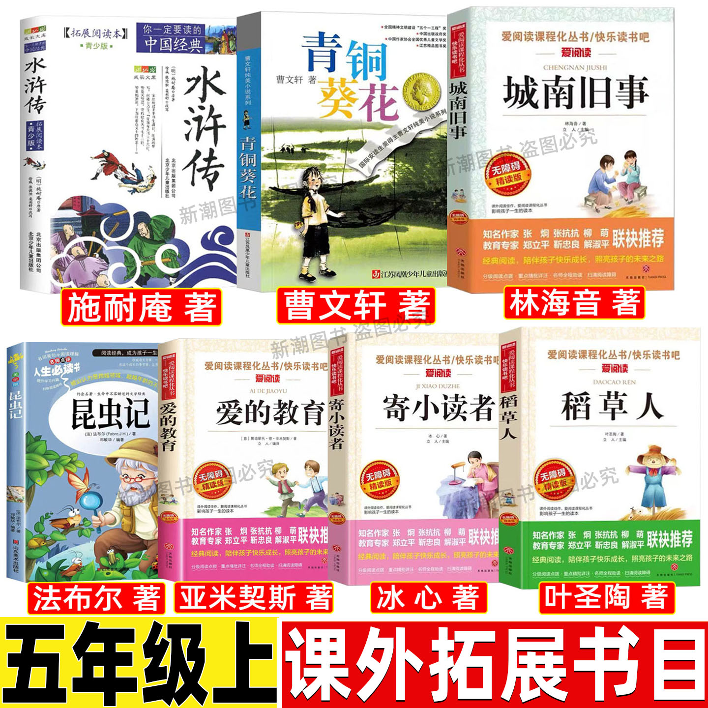 寄小读者冰心正版五年级上册必读课外书人民儿童文学教育天地出版社名师导读带批注小学生青少版水浒传青铜葵花江苏凤凰少年出版社