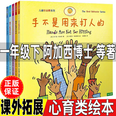 手不是用来打人的绘本心育类