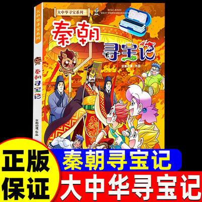 大中华寻宝记全套36册秦朝正版漫画书宁夏吉林山西全套32册恐龙世界寻宝记小学生儿童版地理科普漫画书日本台湾西藏老师推荐阅读