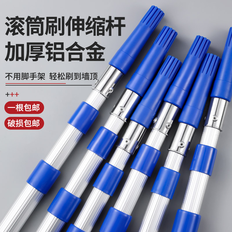 油漆滚筒刷乳g胶漆滚筒杆加厚铝合金伸缩杆通用滚涂料刷墙伸缩杆