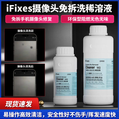 IFIXES900苹果摄像头免