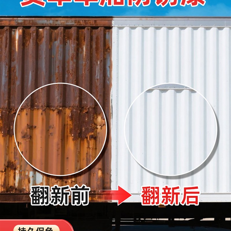 货车车厢免打磨除锈转p化剂防腐防锈水性金属白色卡车汽车专用油
