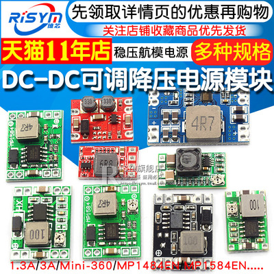 DC-DC 3A 5A可调降压电源模块板稳压z航模MP1584EN 24V-12V 9V转5