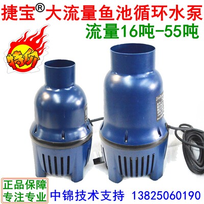 捷宝鱼池水泵锦鲤池循环泵烟斗泵过滤LP22000/55000大.流量潜水泵