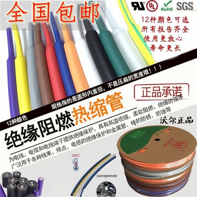 包邮热缩管0.6MM-25MMw透明 彩色环保无卤阻燃热缩套管 塑料伸缩