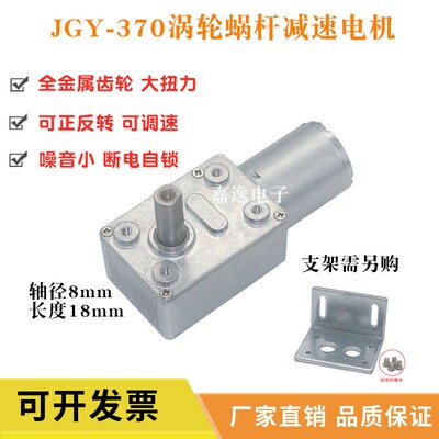 JGY370直流减速电机 o3v6v9v12v24v蜗轮蜗杆自锁大扭力马达轴径8m