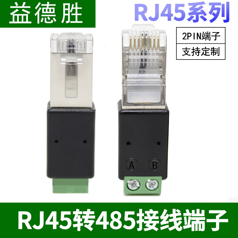 RJ45转485端子2p A接PIN4/B接5罗克韦尔接口模块 AK-U0-RJ45-TB2P_虎窝淘
