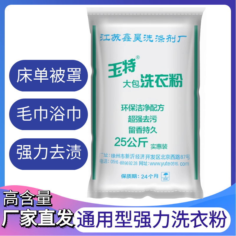 洗衣粉大包装宾馆酒店专用漂白强力去污增白工业商用大袋50斤散装