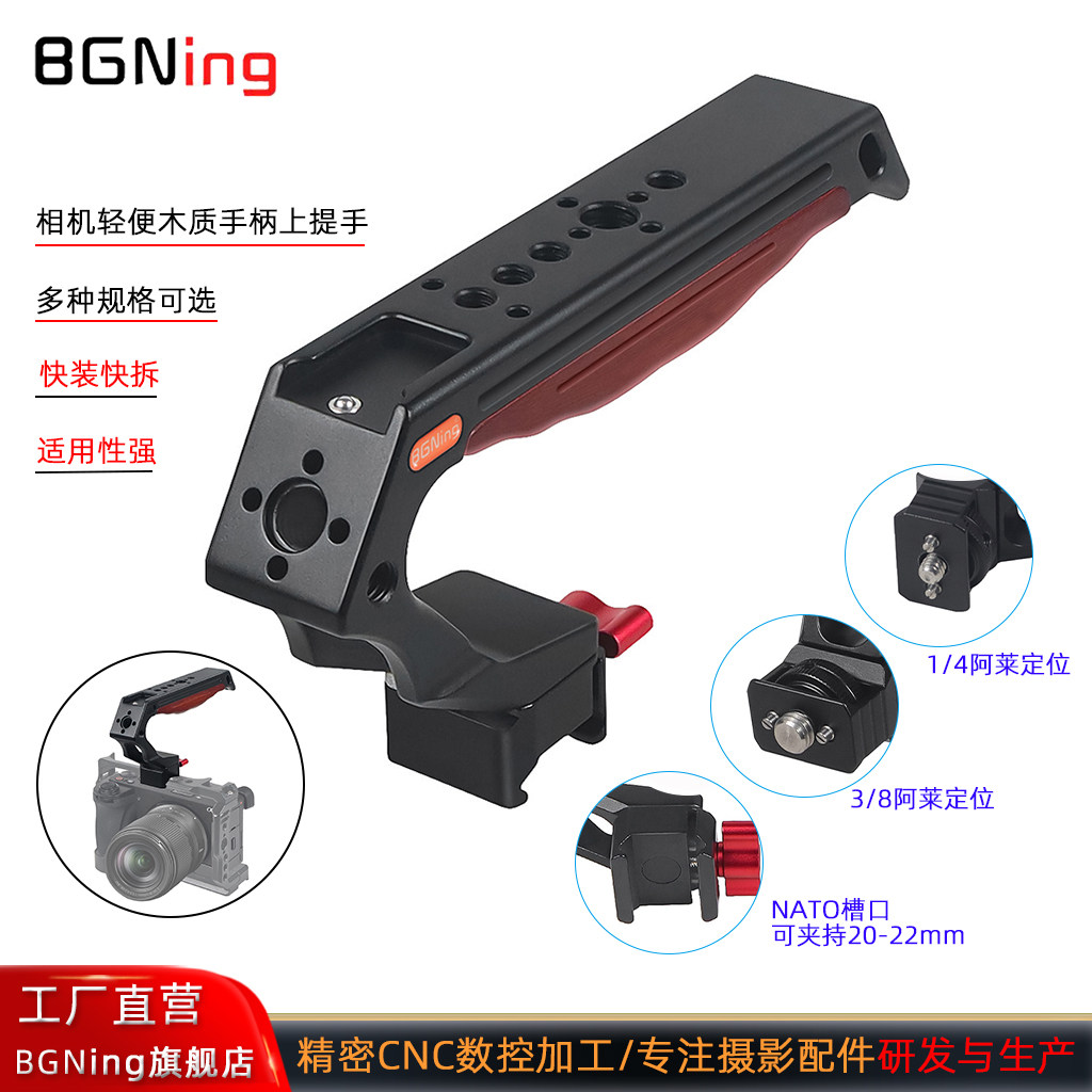 BGNing 相机1/4阿莱定位手提手相机3/8上手提兔笼柄单反微单通用型轻便NATO木质手柄上提手