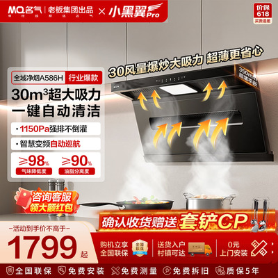 名气抽油烟机586H大吸力自清洁