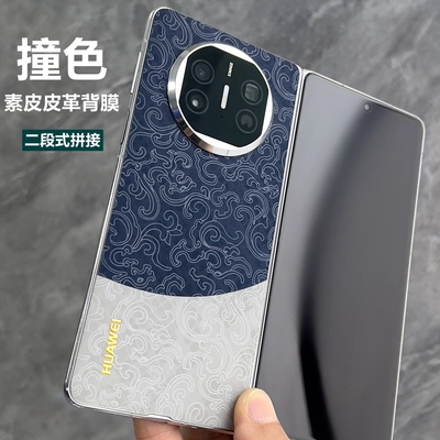 适用华为matex5撞色素皮背膜双色拼接个性华为x5手机后膜x5典藏版背膜贴华为matex3素皮膜华为matex2后盖贴膜