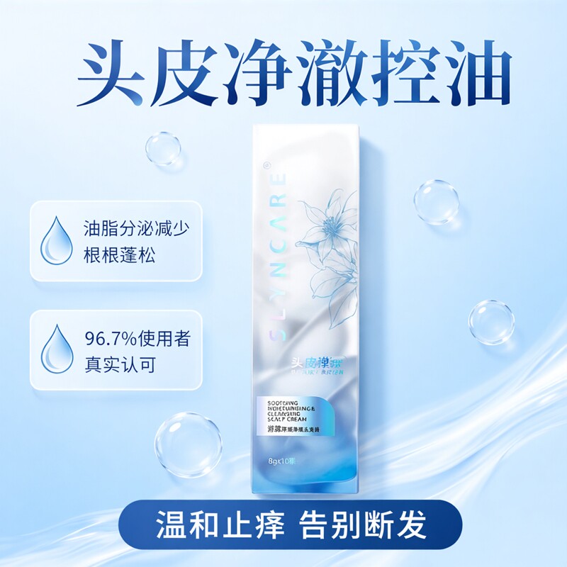 舒霖头皮弹控油蓬松洗发水防断发温和止痒舒润净澈头皮膏保湿正品