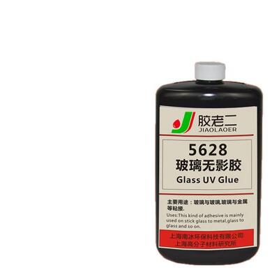 胶老二5628无影UV胶玻璃水晶粘金属铝饼专用胶水250ML大包