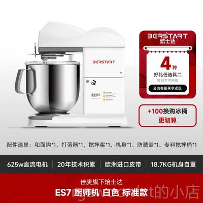 新款焙士达E机S7家商静厨音师机小型面揉和面奶油7L大容量搅拌打