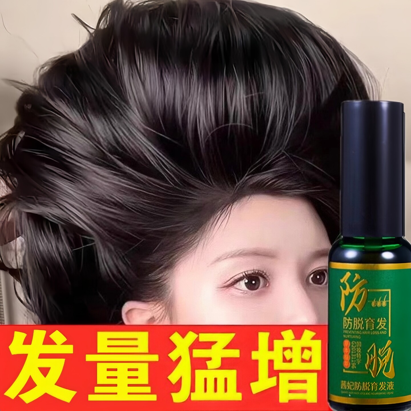 发际线营养剂滋养增发密发快速增长男女防脱神器侧柏叶护发精华液