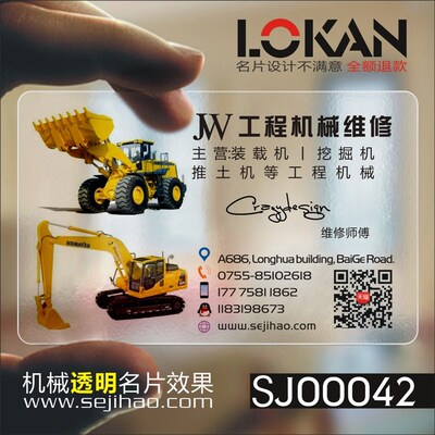 金属机械工程五金工具挖机吊车吊机叉车铲车名片设计制作SJ00042