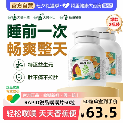 【2盒装】rapid锐品噗噗片西梅酵素片便膳食纤维秘通酵素便清清片