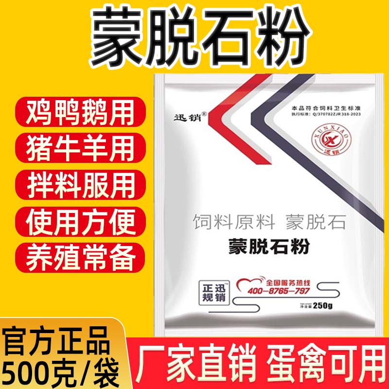 蒙脱石粉兽用猪牛羊鸡鸭鹅孕畜蛋禽仔猪猫狗用防霉脱霉饲料添加剂