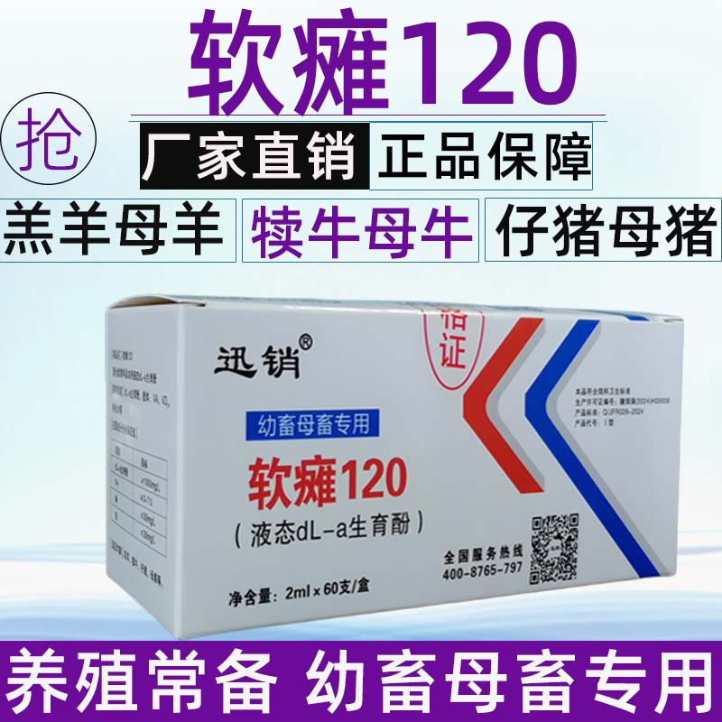 兽用软瘫120羔羊母羊犊牛仔猪用母猪母牛孕畜奶畜补钙饲料添加剂