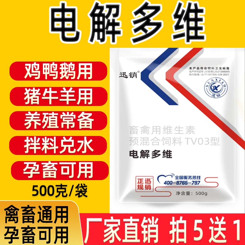 电解多维兽用猪牛羊鸡鸭鹅鸽兔鹦鹉补充维生素孕畜可用饲料添加剂