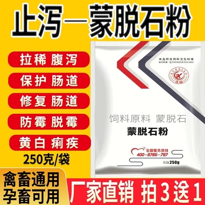 兽用蒙脱石粉散猪牛羊鸡鸭鸽拉稀肠炎腹泻仔猪防霉脱霉饲料添加剂