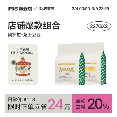 奥罗拉&芝士豆豆爆款组合咖啡豆