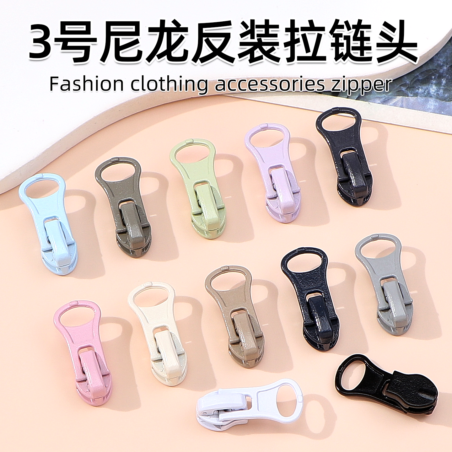 反装尼龙拉链头3号彩色自锁替换拉头瑜伽服防晒衣儿童外套拉锁头