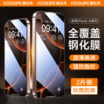 酷乐风适用苹果16promax钢化膜