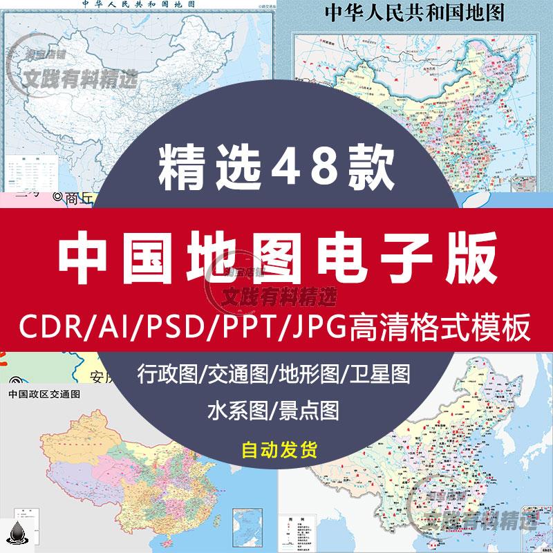 中国地图电子版高清ai矢量图片素材自驾旅游diy交通行政水系空白_虎窝淘