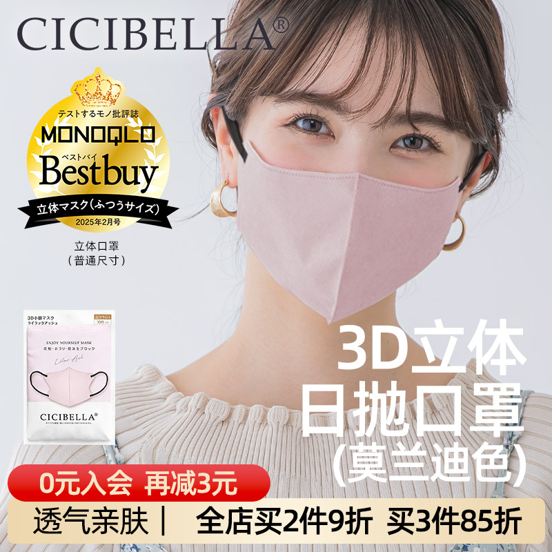 CICIBELLA防晒口罩女防紫外线高颜值遮阳轻薄透气3D一次性口罩