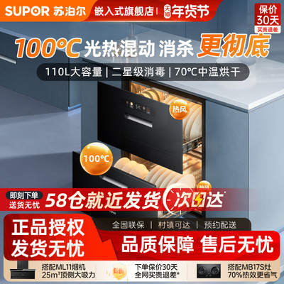 【两抽】苏泊尔MQ10消毒柜聚合家用嵌入式餐具高温二星级303E508