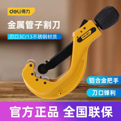 得力工具 金属管子割刀旋转式手动铜管铝管割管器DL25002 2504 33