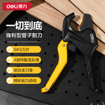 得力工具 PVC/PPR管子割刀专业快剪切割线管水管钳切神器DL350042