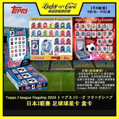 日本J联赛足球球星卡