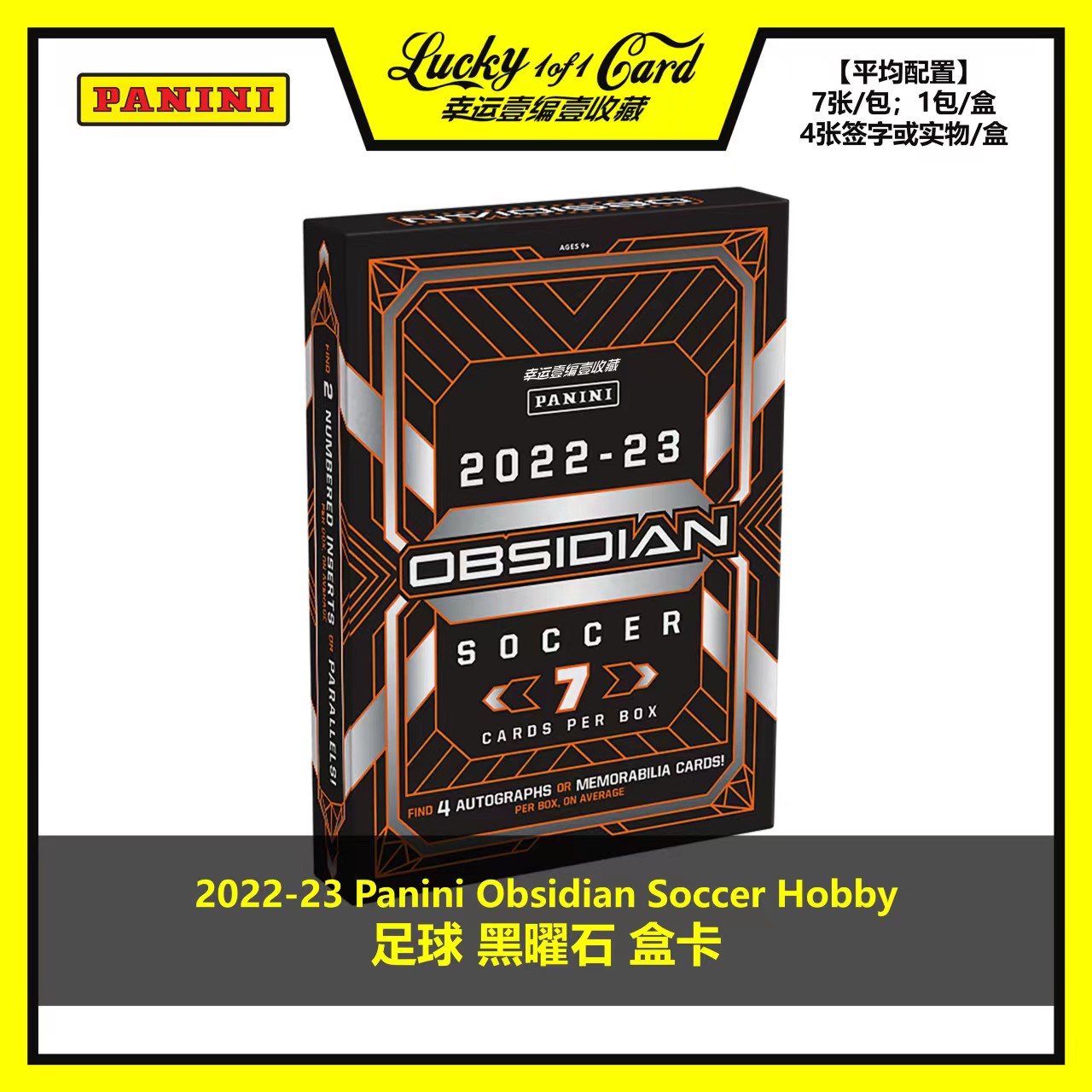 2022/23 Panini Obsidian Soccer Hobby 足球 黑曜石 球星卡 盒卡