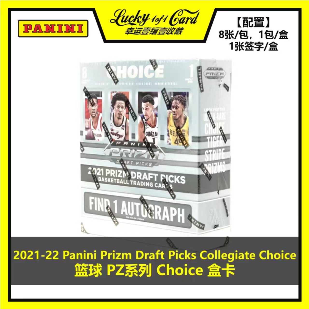 2021/22 Panini Prizm Collegiate Choice 帕尼尼 篮球 球星卡 盒