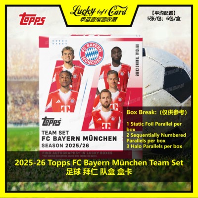 2025/26 Topps FC Bayern Team Set 足球 拜仁 球星卡 队盒