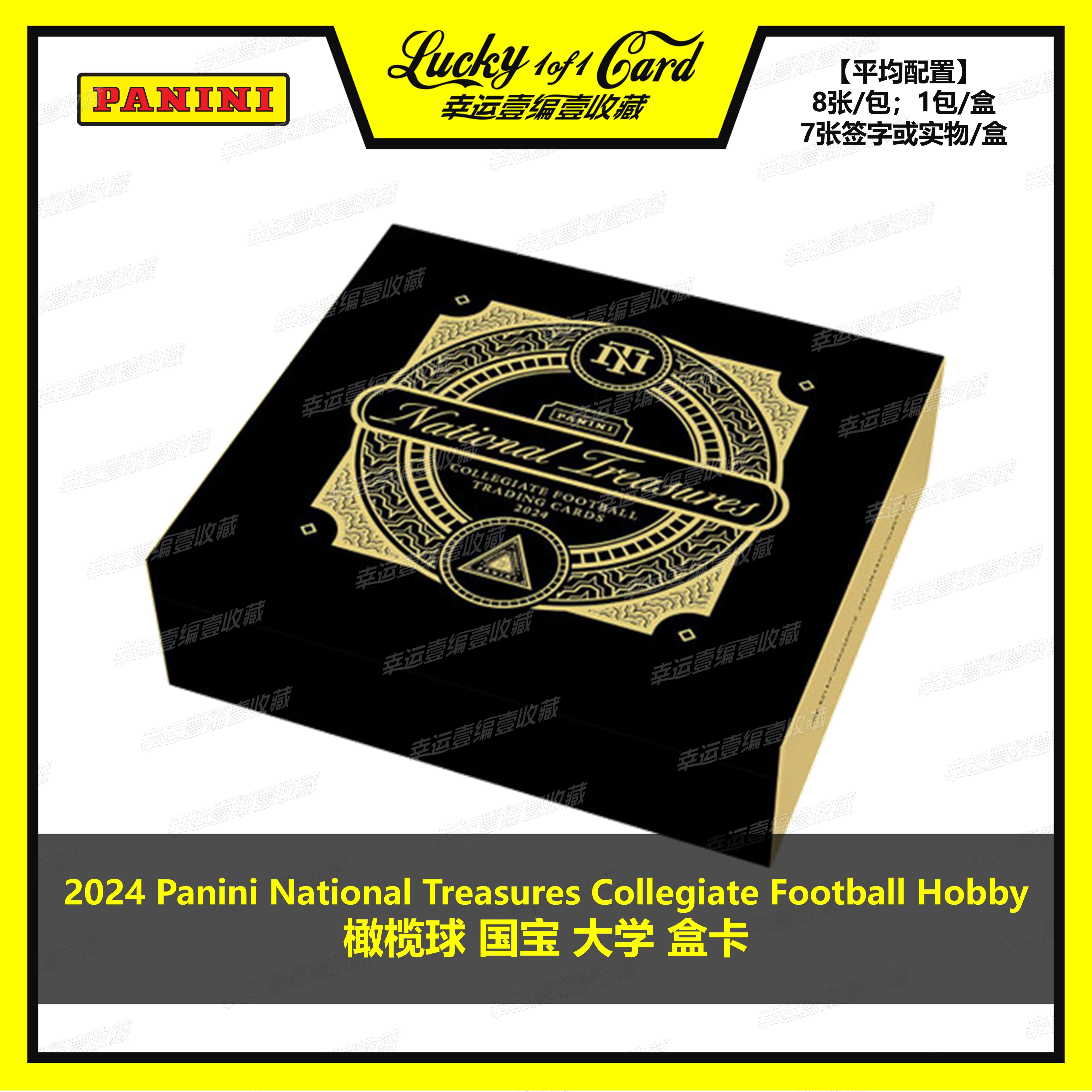 2024 Panini National Treasures Collegiate 橄榄球 国宝 盒卡