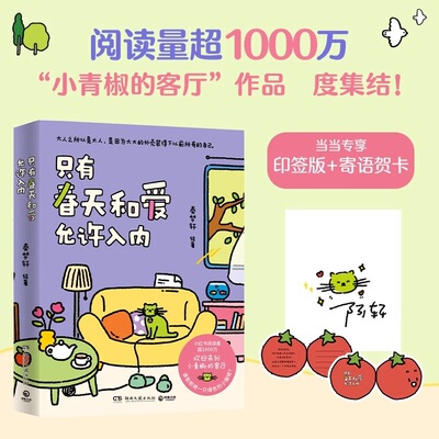 只有春天和爱允许入内治愈漫画