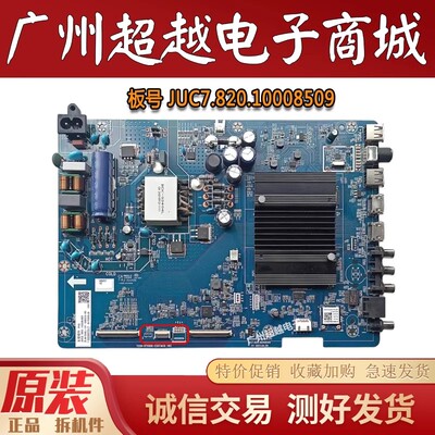 长虹55A4US 55D5P 55D6P主板JUC7.820.10008509屏C550U21-E1-H