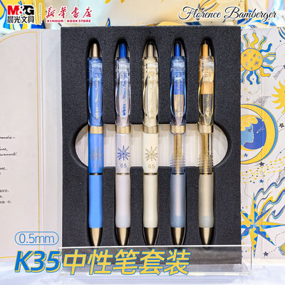 晨光K35中性笔5支套装Florence