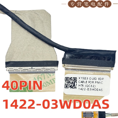 适用于华硕 Vivobook 15X X1503Z M1503Q屏线40PIN 1422-03WD0AS