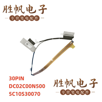 联想 ideapad Yoga Flex 5G-14Q8CX05  屏线线 30PIN DC02C00N500
