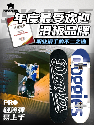 DOGGIES小房子PRO款麻烦套装新手入门优选板系列整专业滑板女友