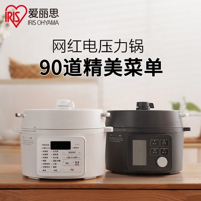 IRIS爱丽思电压力锅家用小型爱丽