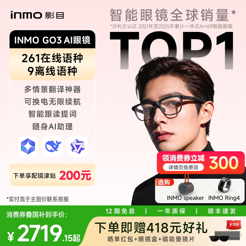 【音响戒指套装】影目INMO GO3AI眼镜黑科技带显示千问大模型实时翻译智能AR演讲提词导航拍照拍摄音频眼镜