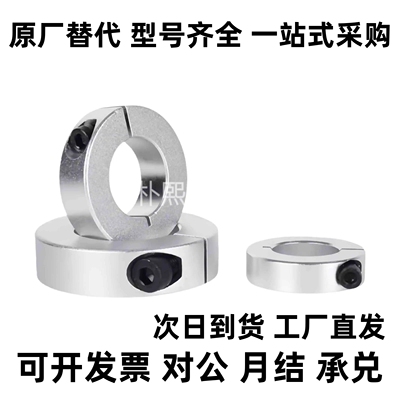 铝合金固定环开口型SCS PSCS SSCS SCSA SCSAW8 SCSAB20/30/35/40